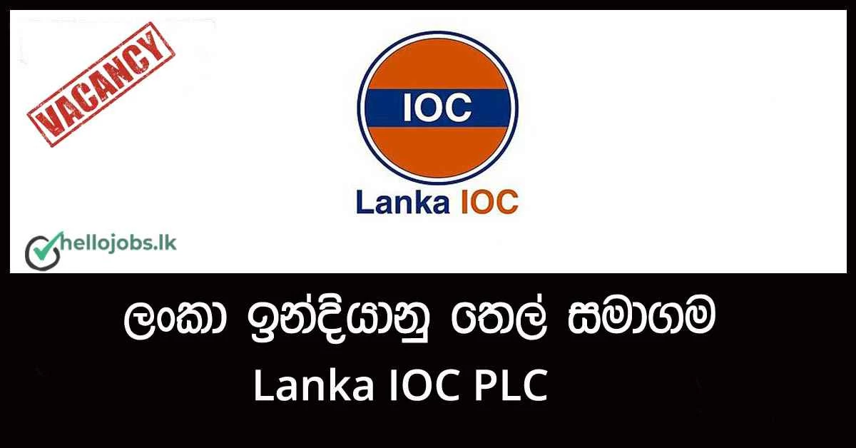Junior Executive - Lanka IOC Job Vacancies